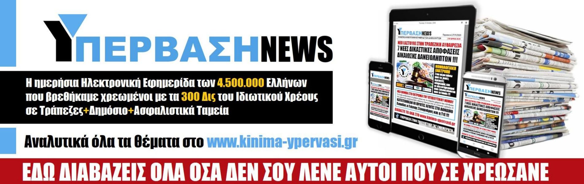 ΑΡΘΡΑ - Κίνημα Υπέρβαση