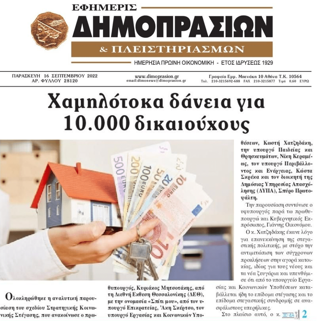 Χαμηλότοκα δάνεια: Πιο εύκολο να κερδίσεις το λαχείο από το να είσαι ...