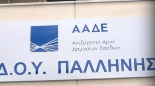 Χρέη στην Εφορία: Του δέσμευσαν τους τραπεζικούς λογαριασμούς και ...