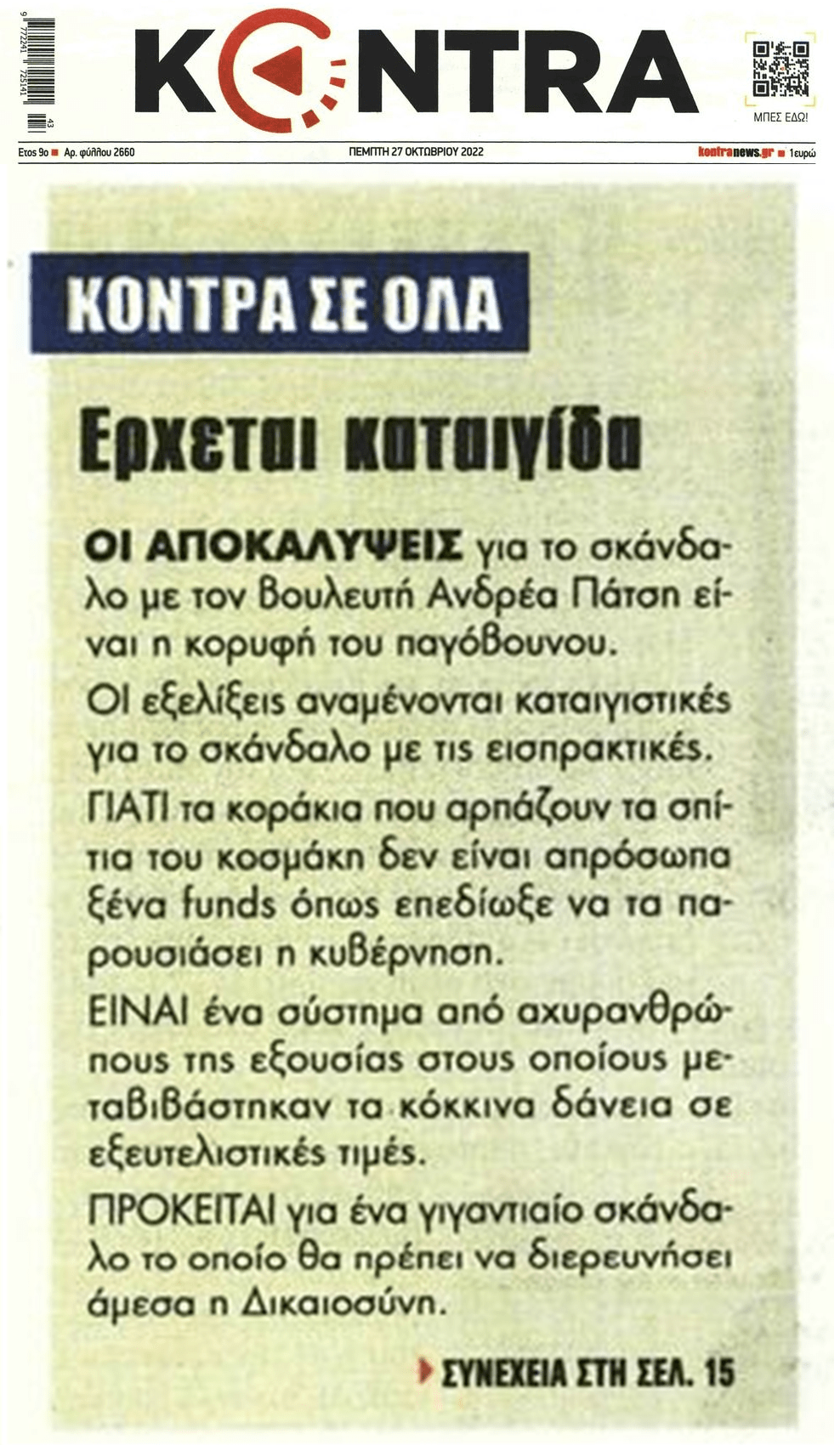 Έρχεται "καταιγίδα" για τα κοράκια των κόκκινων δανείων - Κίνημα Υπέρβαση