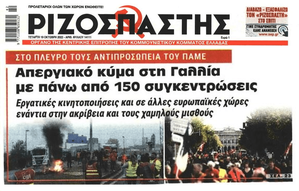 Σσσσσσ...η Ελλάδα κοιμάται, η Γαλλία ξεσηκώνεται - Κίνημα Υπέρβαση