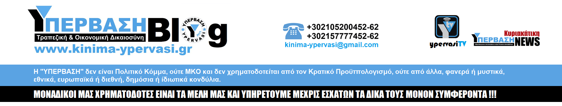 ΑΡΧΙΚΗ - Κίνημα Υπέρβαση