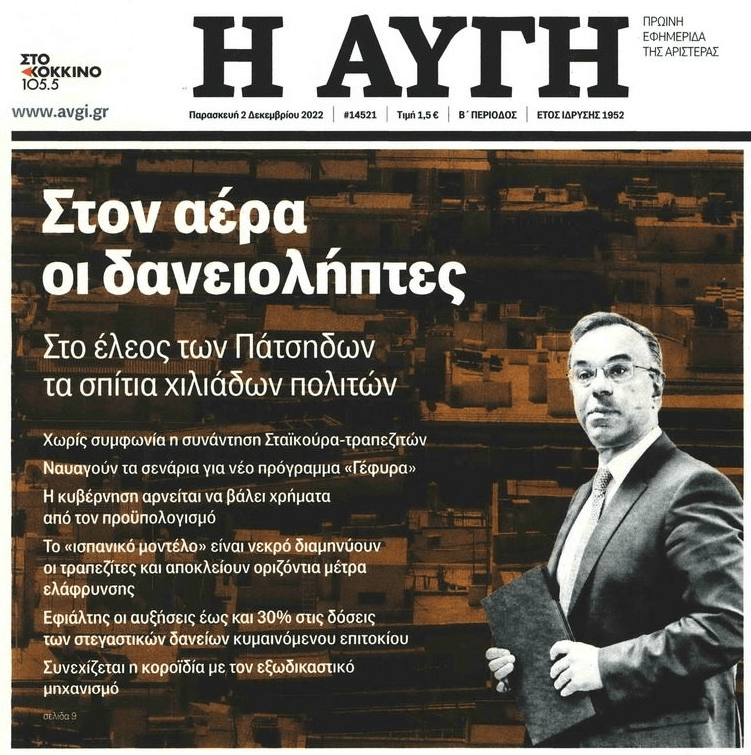 Κοροϊδεύουν τους δανειολήπτες με επιδόματα την ώρα που έχει στηθεί ...