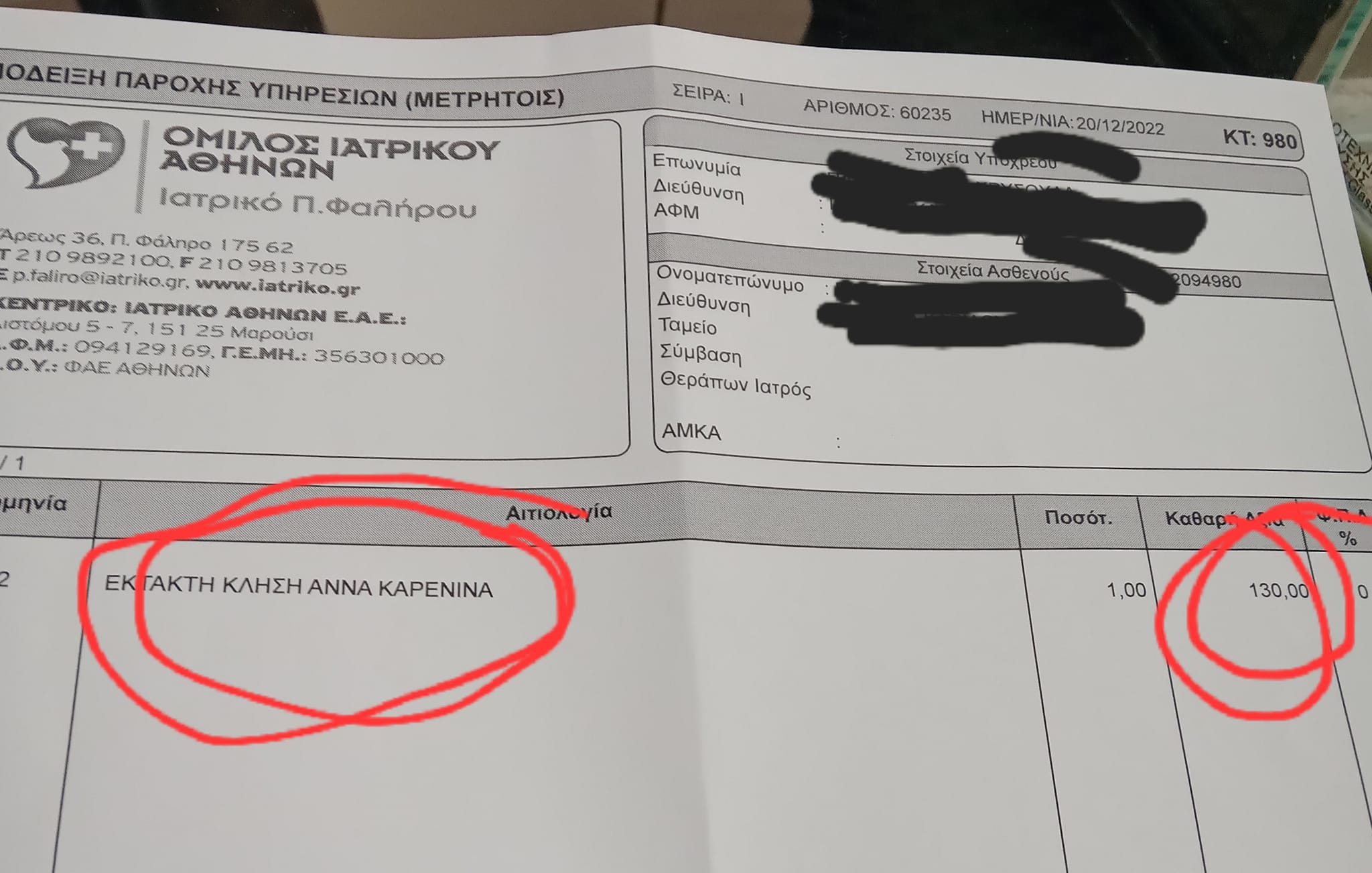 Κατάλαβες γιατί χρειάζεται ισχυρό δημόσιο ΕΣΥ ;; - Κίνημα Υπέρβαση