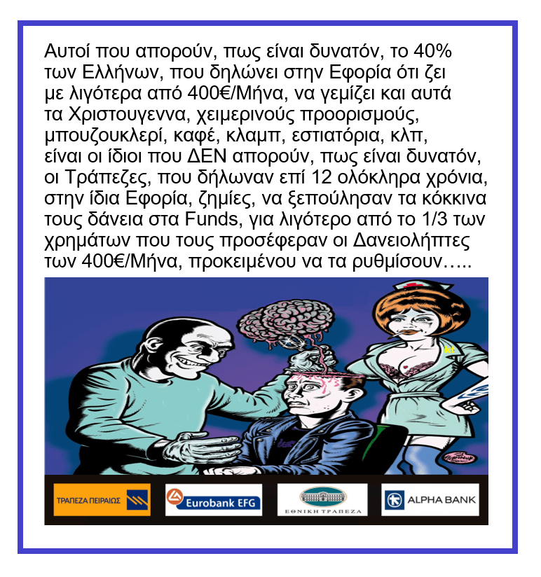 Για αυτούς που απορούν… – Ellas21.com