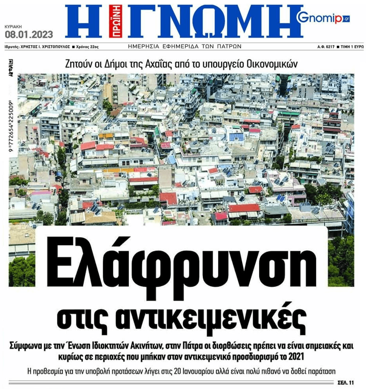 Έρχονται διορθώσεις στις αντικειμενικές αξίες - Κίνημα Υπέρβαση