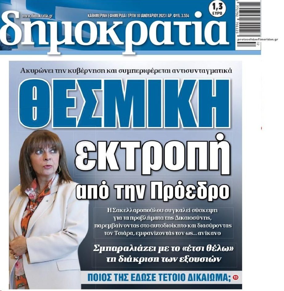Τι γίνεται;; Ξαφνικά σύσκεψη για τη Δικαιοσύνη λίγες μέρες πριν την ...