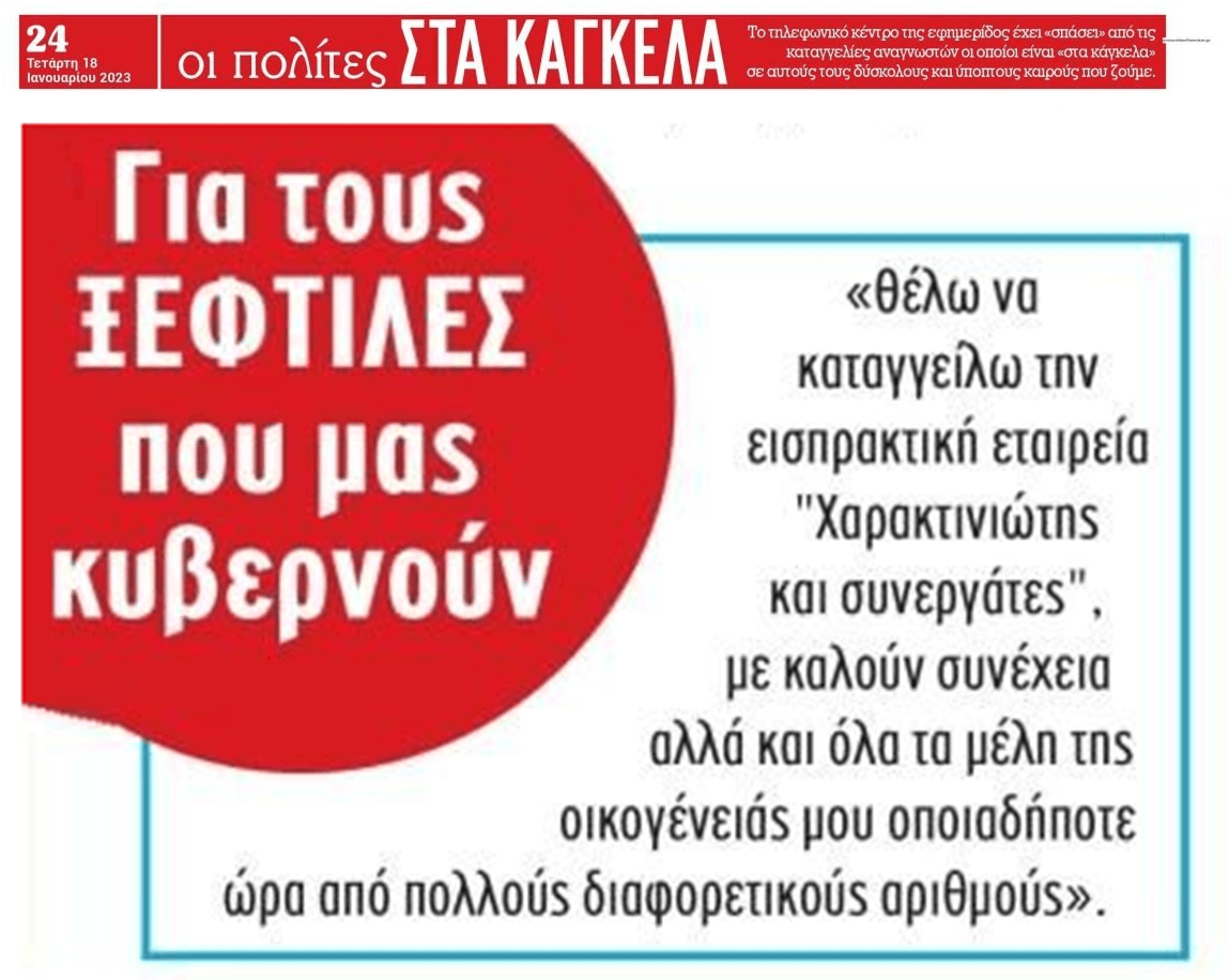 Εξοργισμένοι οι δανειολήπτες με τις εισπρακτικές. Πλήρης ασυδοσία ...
