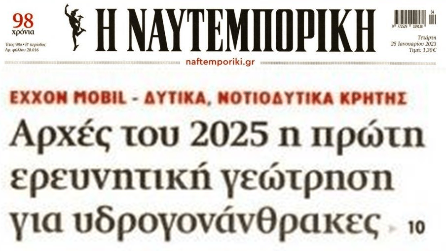 Το 2025 η πρώτη γεώτρηση ΝΔ της Κρήτης - Κίνημα Υπέρβαση
