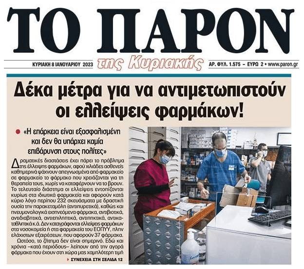 Τραγικές καταστάσεις με τα φάρμακα - Κίνημα Υπέρβαση