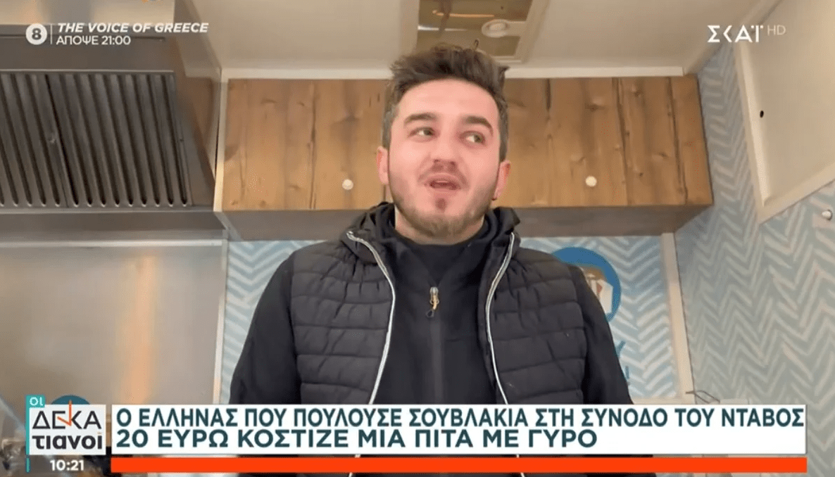 20€ το σουβλάκι στο...Νταβός - Κίνημα Υπέρβαση