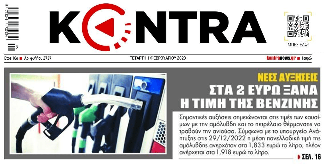 Συνεχίζεται το κλάμα με τα καύσιμα - Κίνημα Υπέρβαση
