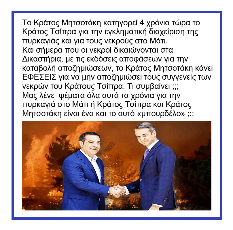 Αίσχος: Το Δημόσιο έκανε έφεση για τις αποζημιώσεις για τα θύματα στο ...