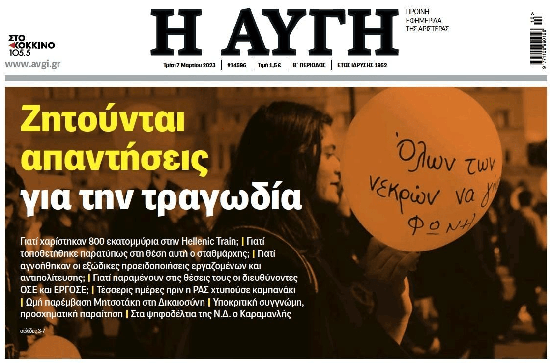 Όλοι το απαιτούν: Να μην κουκουλωθεί και το έγκλημα στα Τέμπη - Κίνημα ...