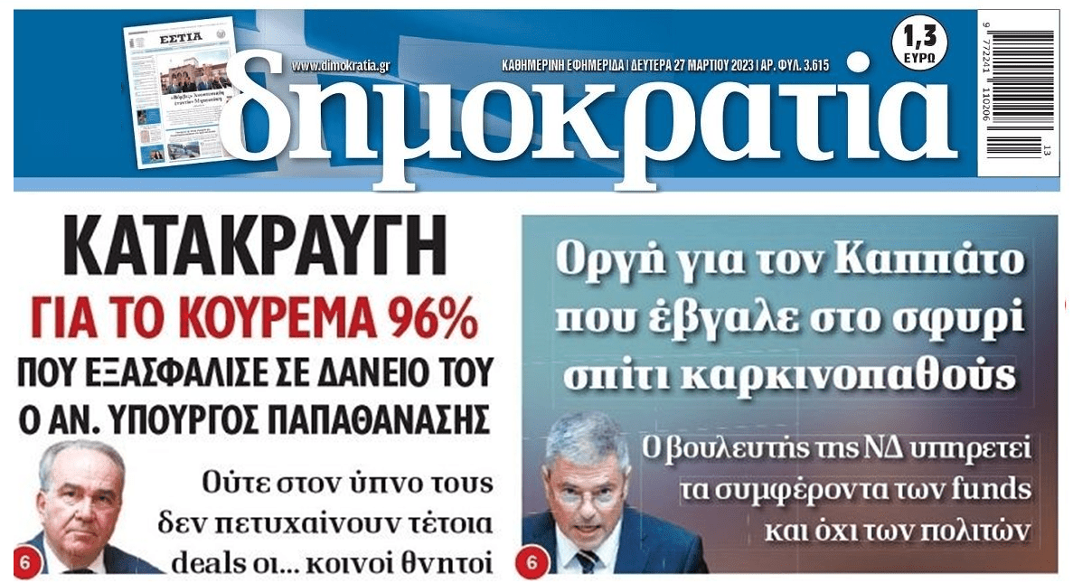 Οργή για τα "φυντάνια" της ΝΔ... - Κίνημα Υπέρβαση