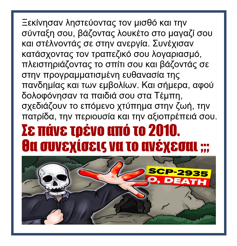 Θα συνεχίσεις να το ανέχεσαι;; - Κίνημα Υπέρβαση