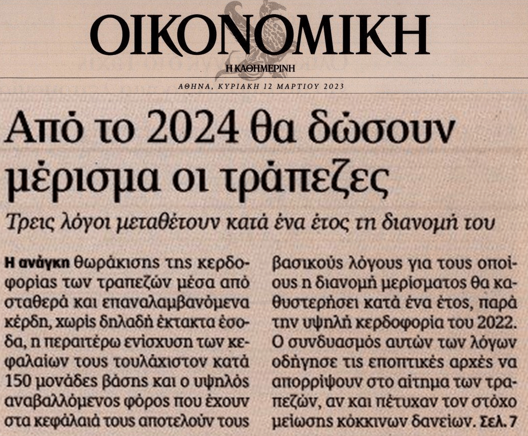 Άκυρο έφαγαν οι τράπεζες για τη διανομή μερίσματος - Κίνημα Υπέρβαση