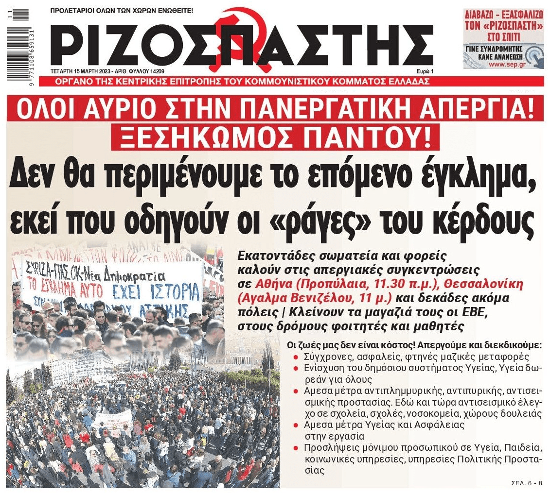 Ξεσηκωμός για την αυριανή απεργία - Κίνημα Υπέρβαση