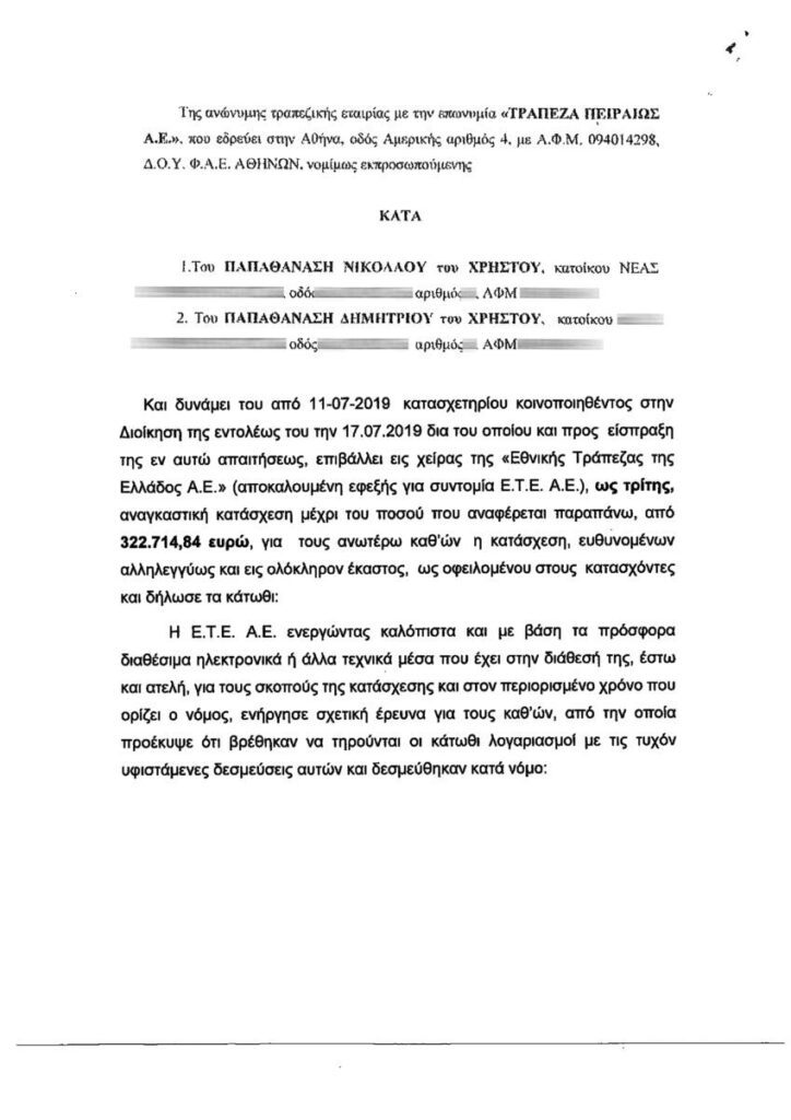 Τι έκρυβε η θυρίδα 652 στην Εθνική Τράπεζα, κ. Παπαθανάση;; - Κίνημα ...