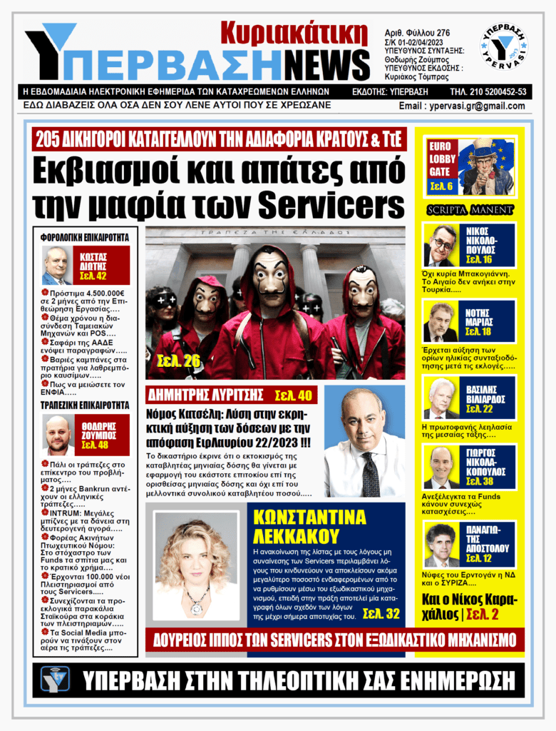 ΥΠΕΡΒΑΣΗ NEWS 02-04-2023: Εκβιασμοί και απάτες από την μαφία των ...