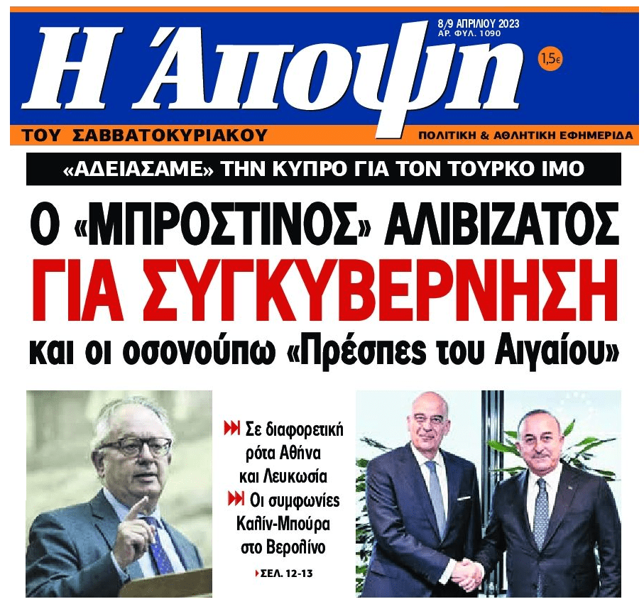 Με "μπροστινό" τον Αλιβιζάτο ετοιμάζουν τις "Πρέσπες του Αιγαίου ...