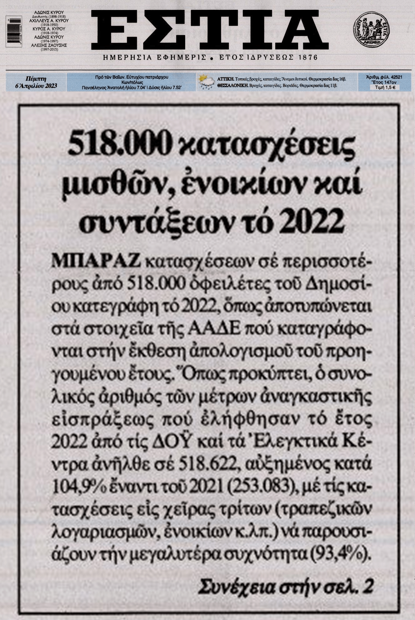 Γίνεται της κατάσχεσης: Μαζική επίθεση στους τραπεζικούς λογαριασμούς ...