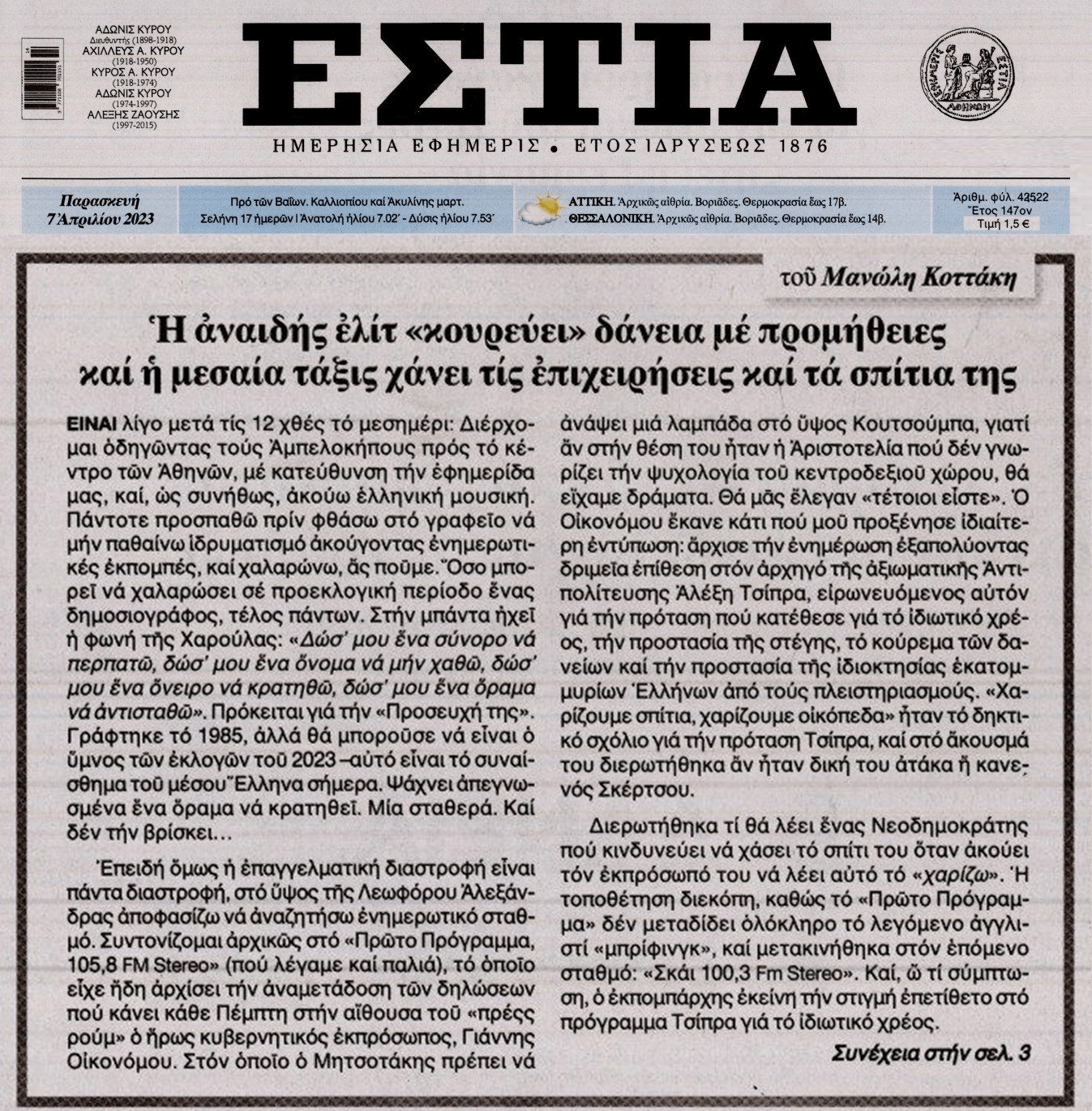 Η ελίτ κουρεύει τα χρέη της, οι μικρομεσαίοι χάνουν τις περιουσίες τους ...