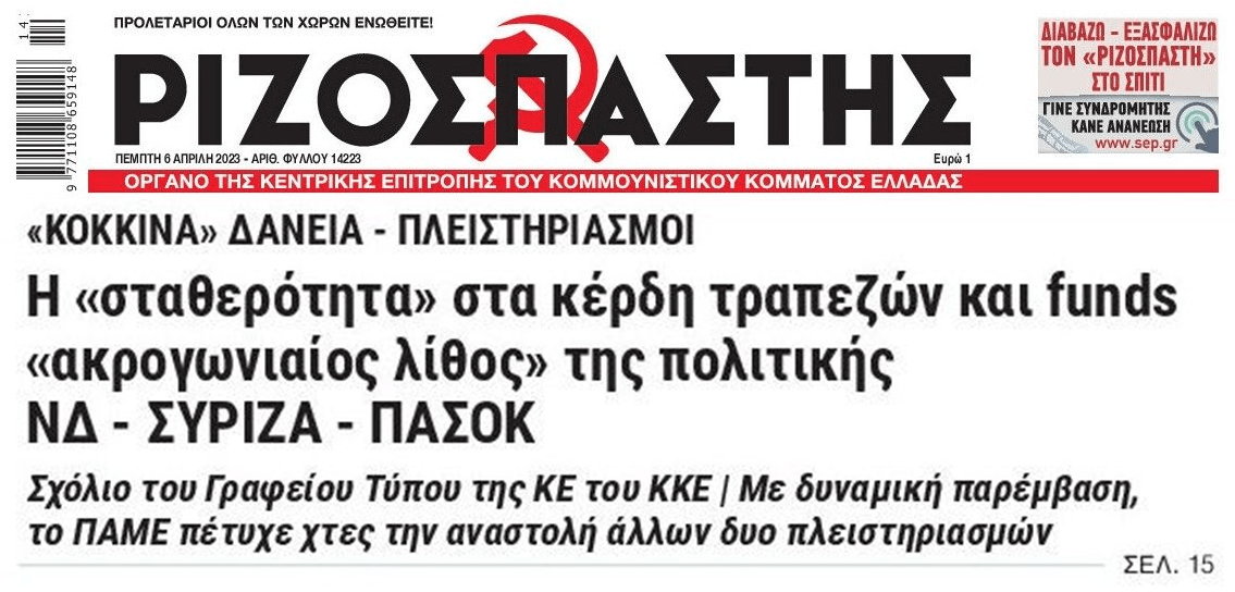Προσωρινές αναστολές 2 πλειστηριασμών μετά την χθεσινή πολιορκία της ...