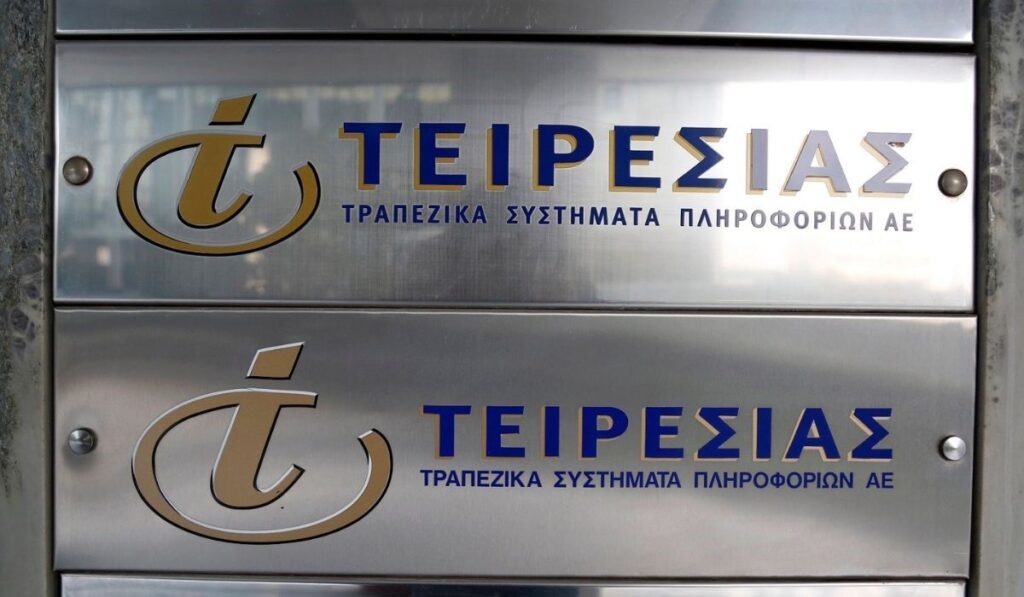 Τειρεσίας: Πότε βγαίνω και πως έχω πρόσβαση στα δεδομένα μου - Κίνημα ...