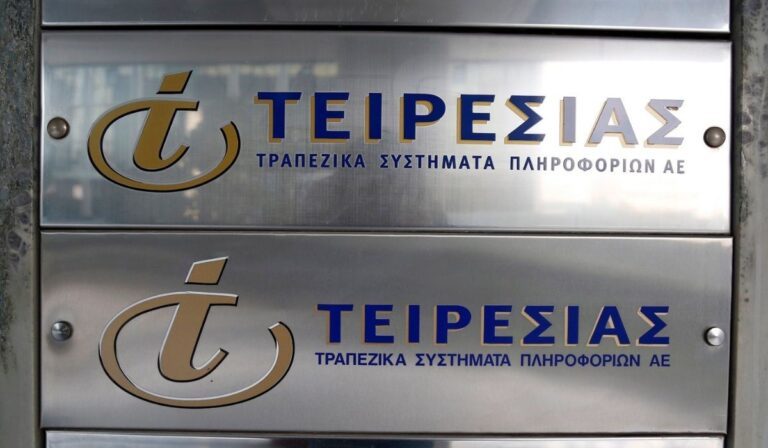Τειρεσίας: Πότε βγαίνω και πως έχω πρόσβαση στα δεδομένα μου - Κίνημα ...