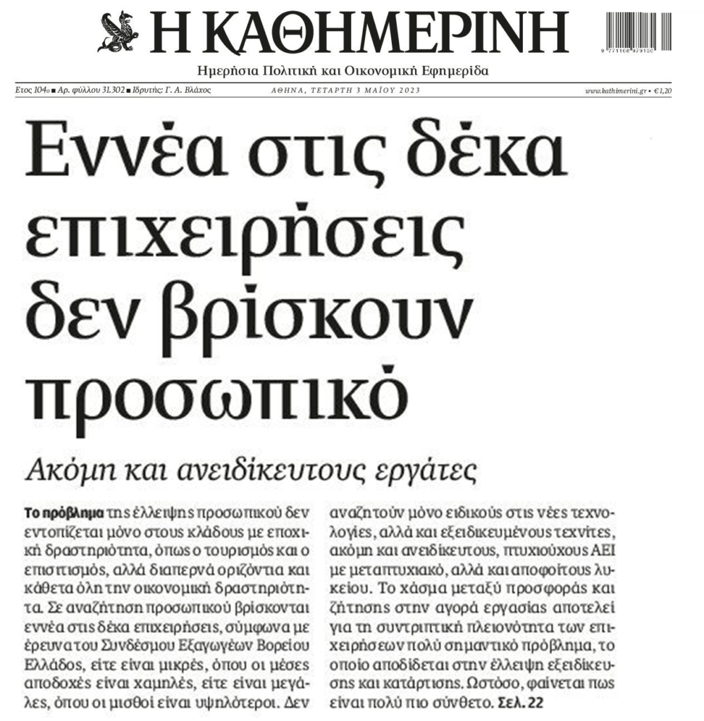 Αφήστε τη προπαγάνδα με την έλλειψη εργαζομένων: Δώστε αξιοπρεπείς ...