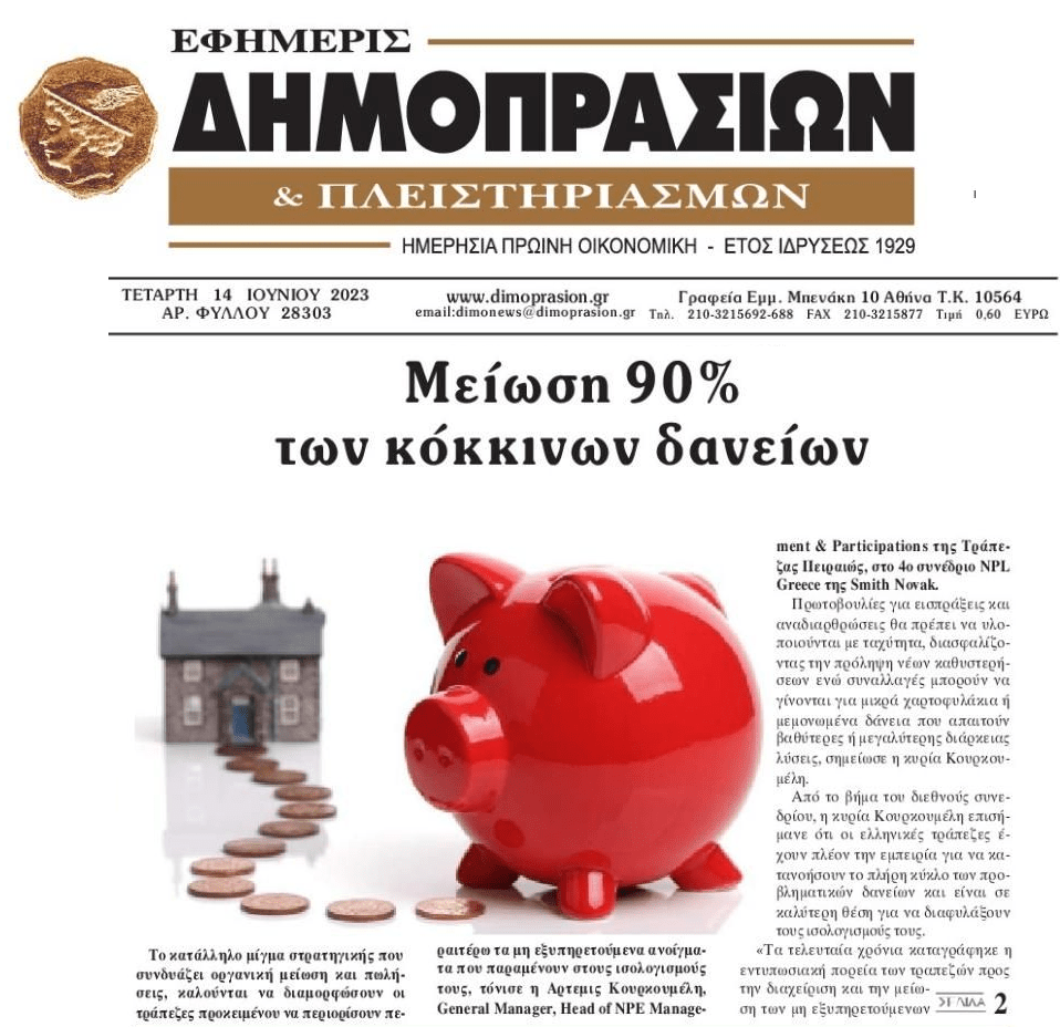 Μείωση κόκκινων δανείων με...ξεπούλημα!! - Κίνημα Υπέρβαση