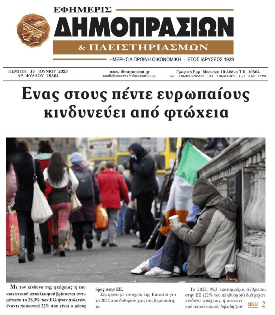 Η φτώχεια απλώνεται στην Ευρώπη της "σωστής πλευράς" της Ιστορίας ...