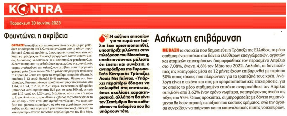 Ακρίβεια και αύξηση των επιτοκίων σφίγγουν τη θηλιά... - Κίνημα Υπέρβαση