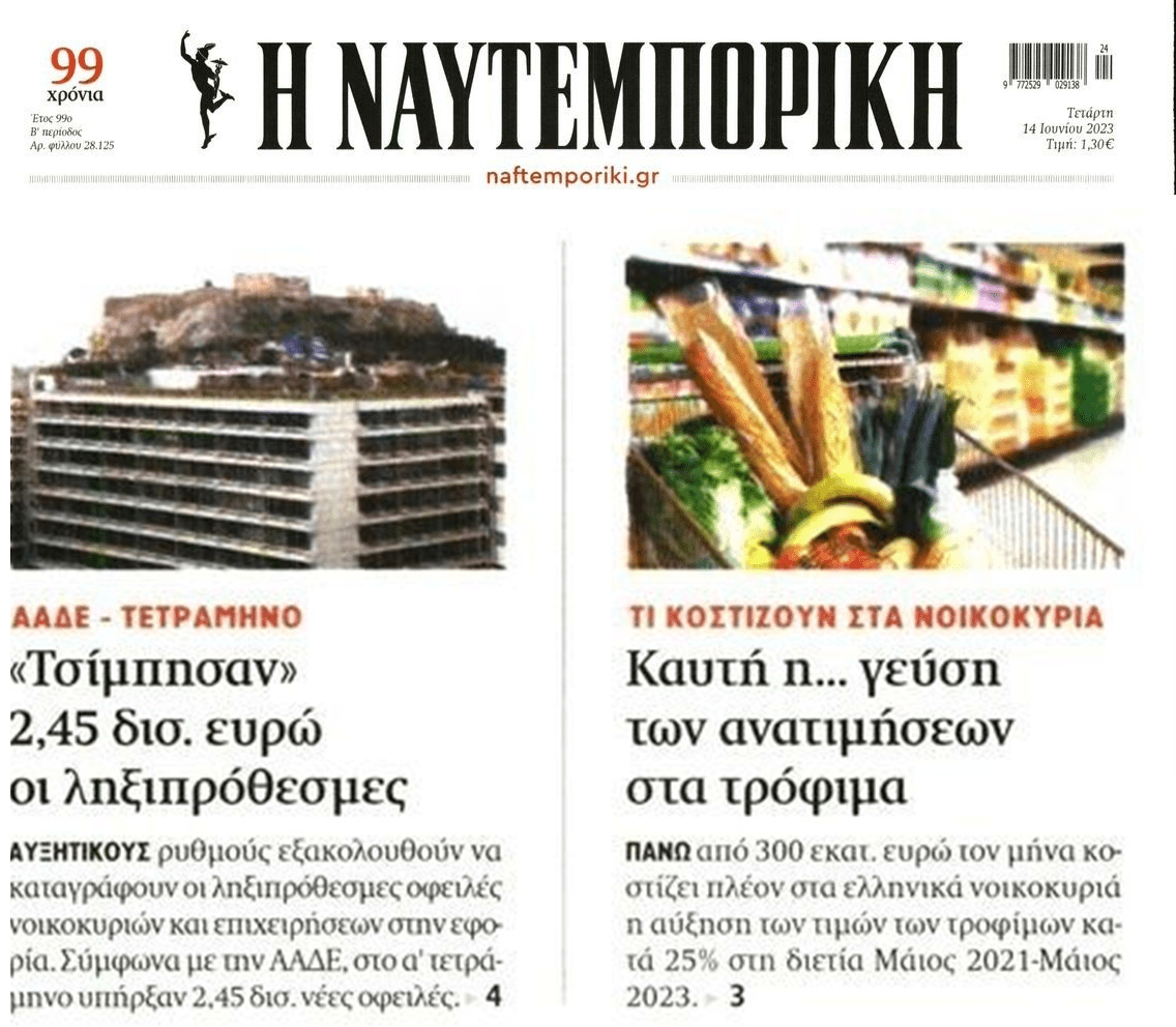 Αυξάνονται τα χρέη: Προτεραιότητα για τα νοικοκυριά η επιβίωση τους ...
