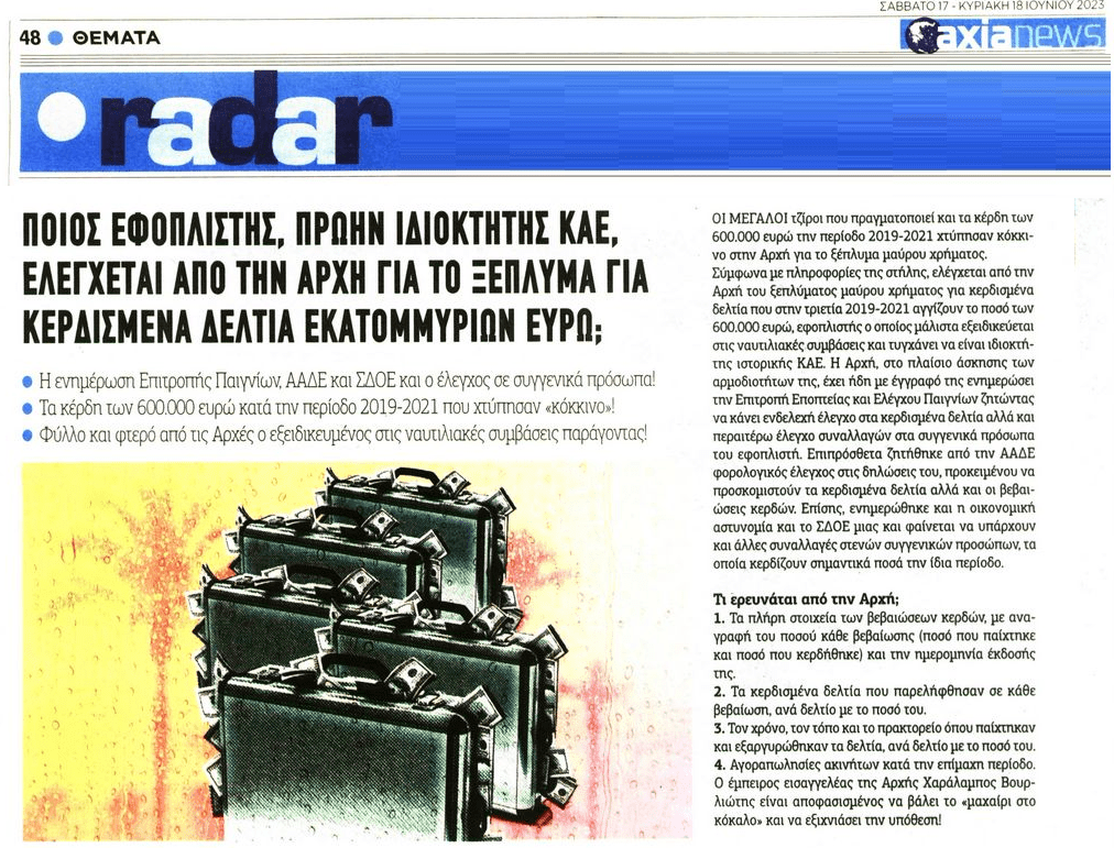 Ο εφοπλιστής και τα κερδισμένα δελτία... - Κίνημα Υπέρβαση