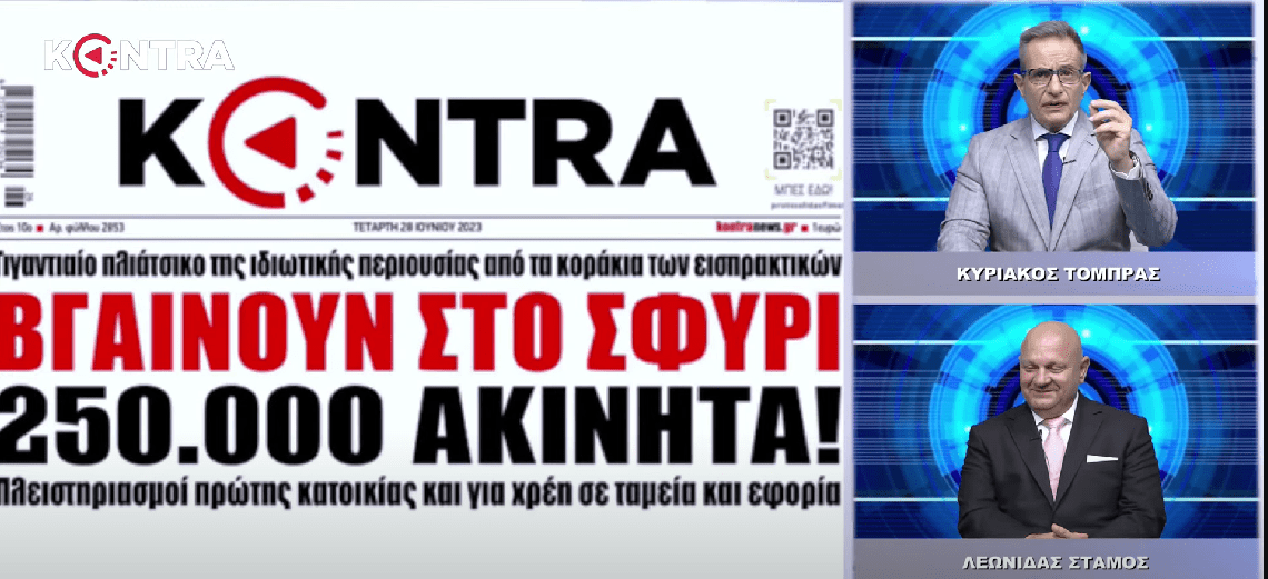 Δείτε την χθεσινή εκπομπή της ΥΠΕΡΒΑΣΗΣ στο Kontra Channel - Κίνημα ...