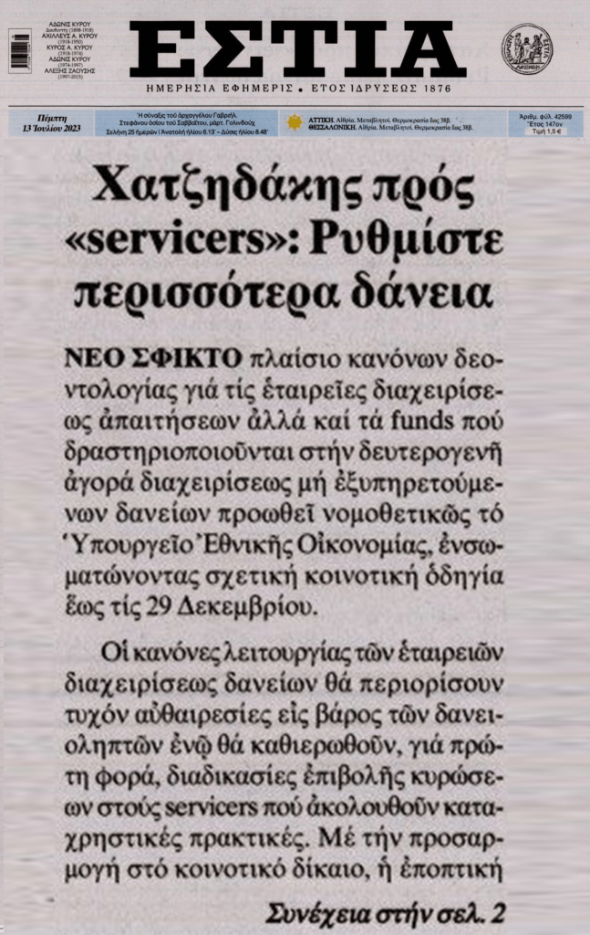 Προσπαθούν να παραμυθιάσουν τους δανειολήπτες ότι έρχεται φρένο στις ...