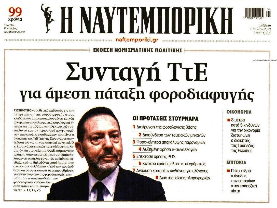 Στουρνάρας(ΤτΕ): Τα "καμπανάκια" για την οικονομία και η "συνταγή ...