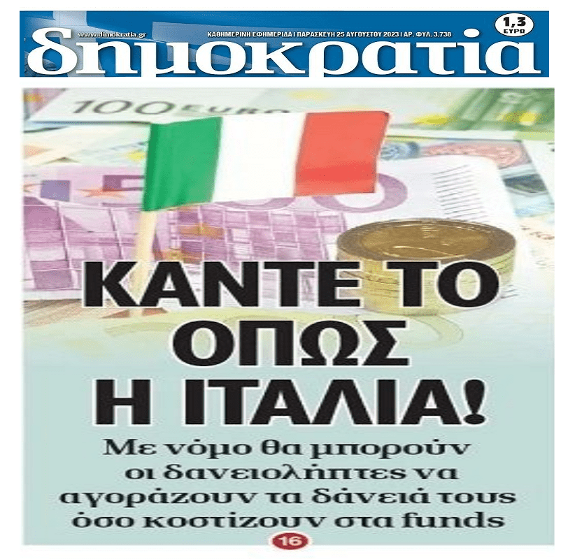Ιταλία: Η Μελόνι φέρνει νόμο για να επαναγοράζουν κουρεμένα οι ...