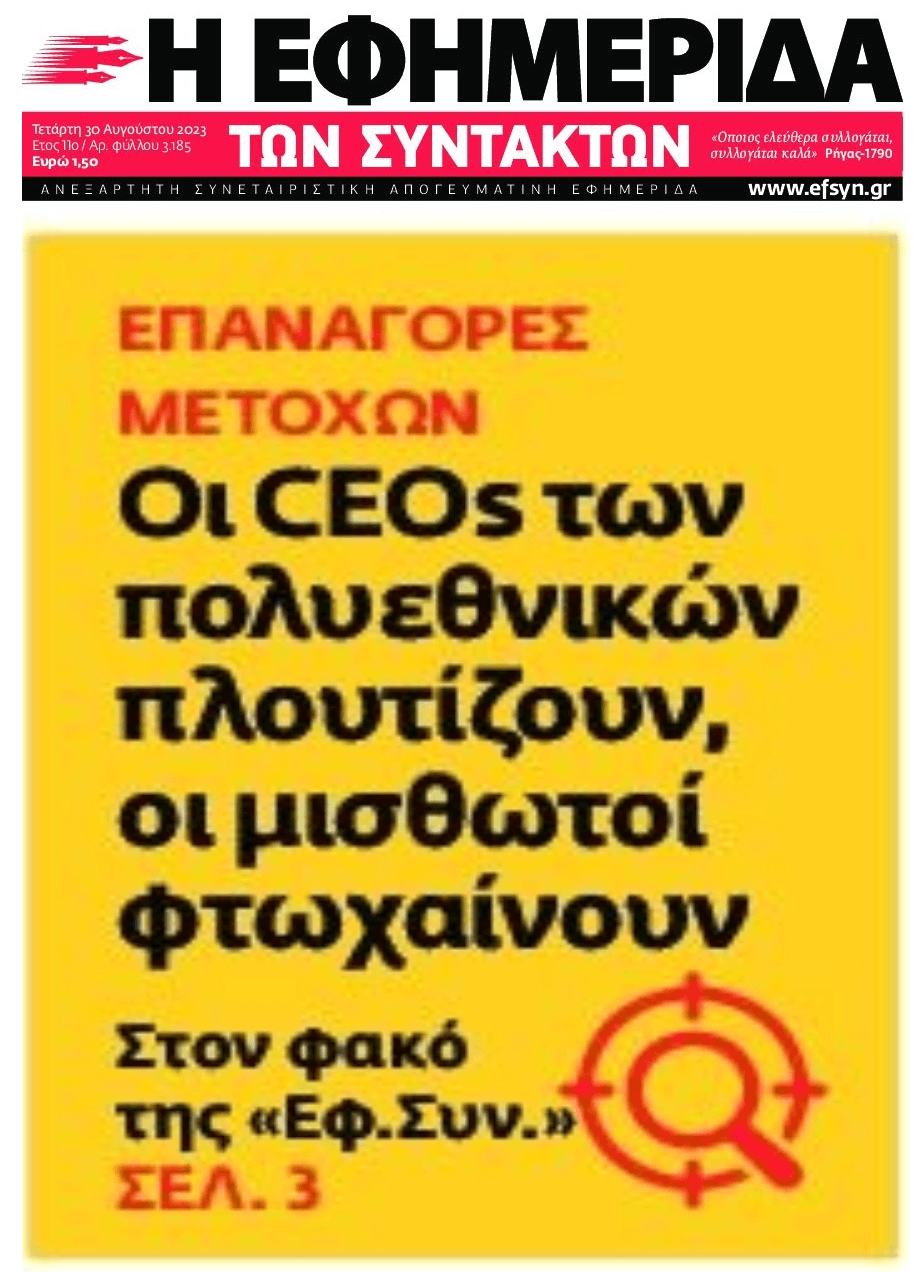Χτυπάνε κόκκινο οι ανισότητες: Οι πλούσιοι πλουσιότεροι και οι φτωχοί ...
