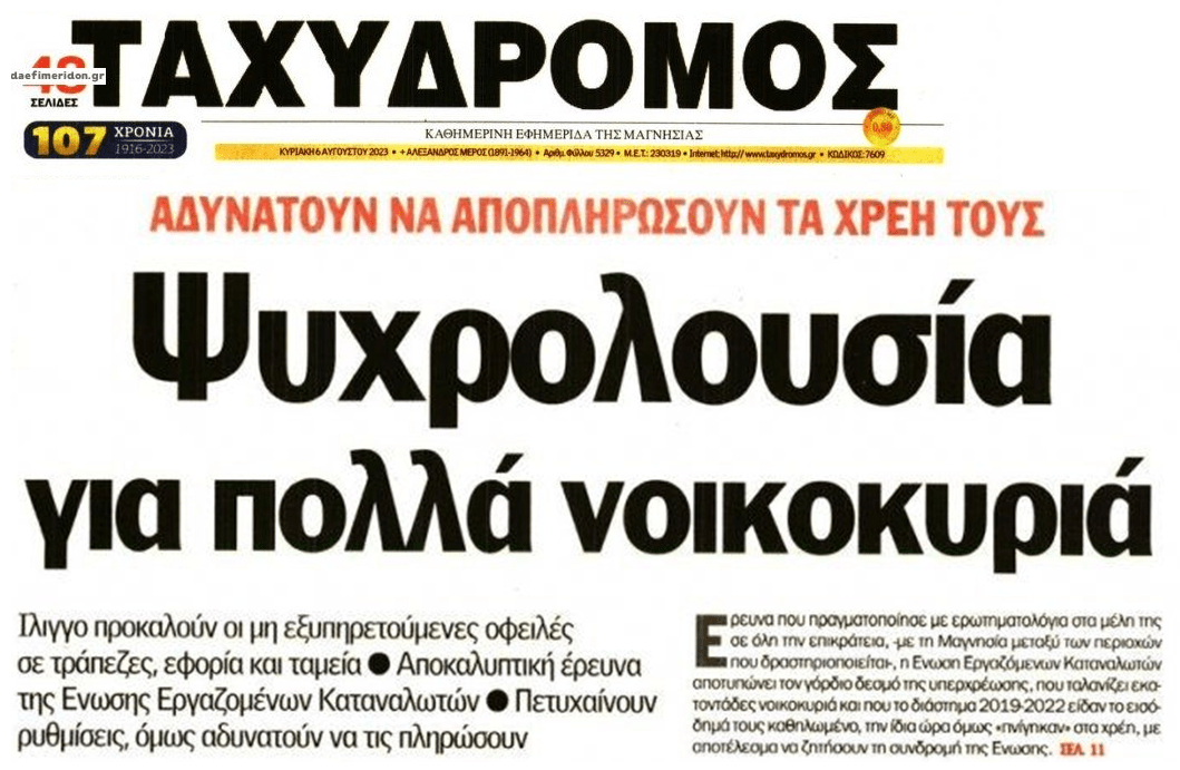 Το ιδιωτικό χρέος πνίγει τα νοικοκυριά - Κίνημα Υπέρβαση