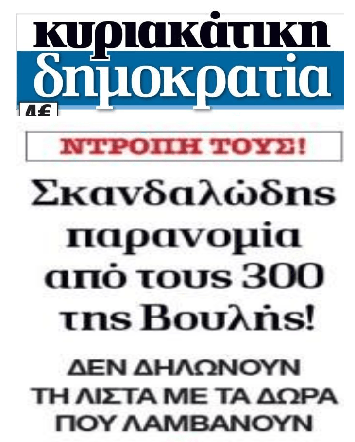 Τι δεν καταλαβαίνεις;; Κρύβουν τα δώρα που λαμβάνουν οι Έλληνες ...