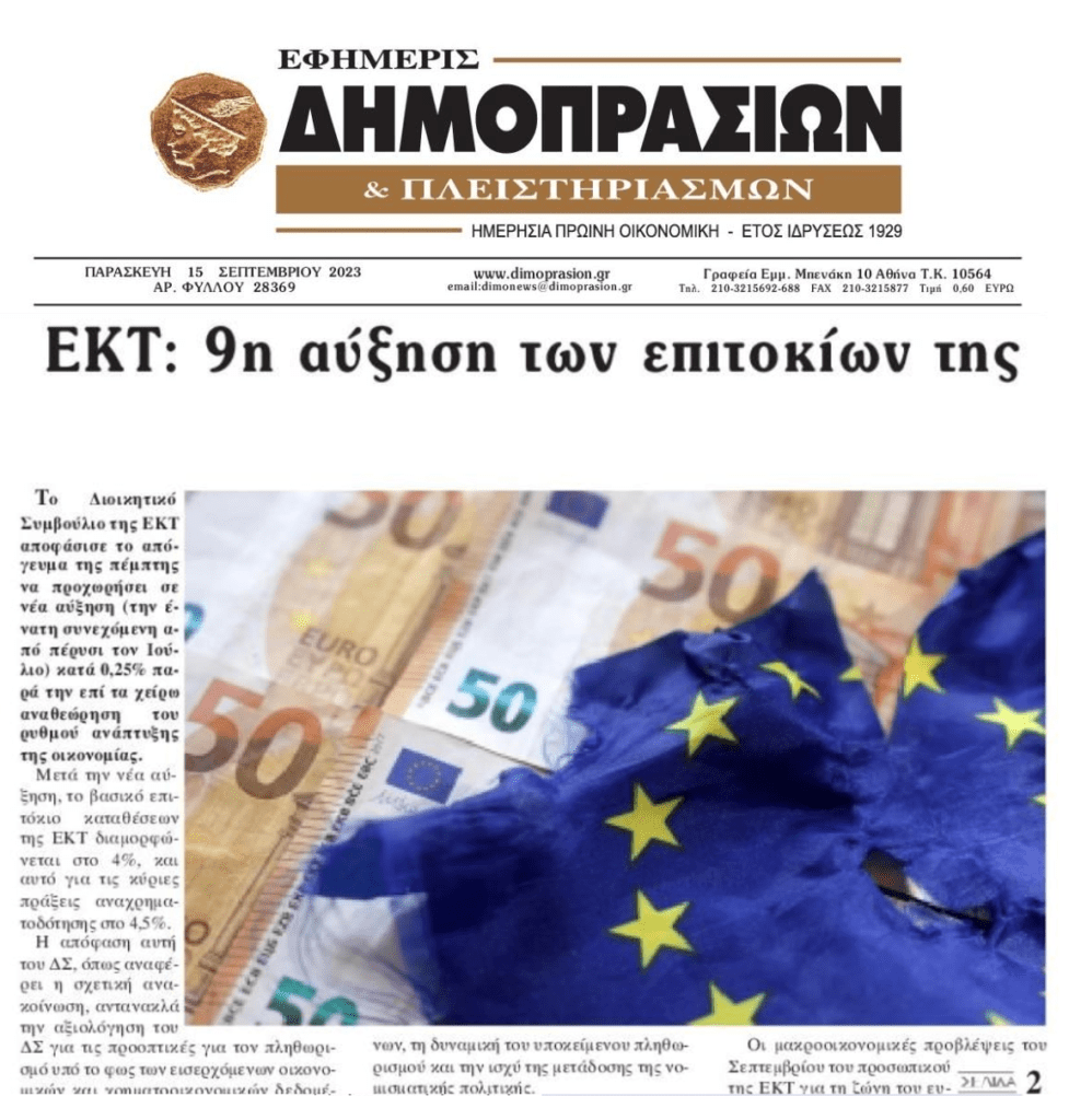 Σοκ και δέος: Νέα αύξηση επιτοκίων αποφάσισαν τα "γεράκια" της ΕΚΤ ...