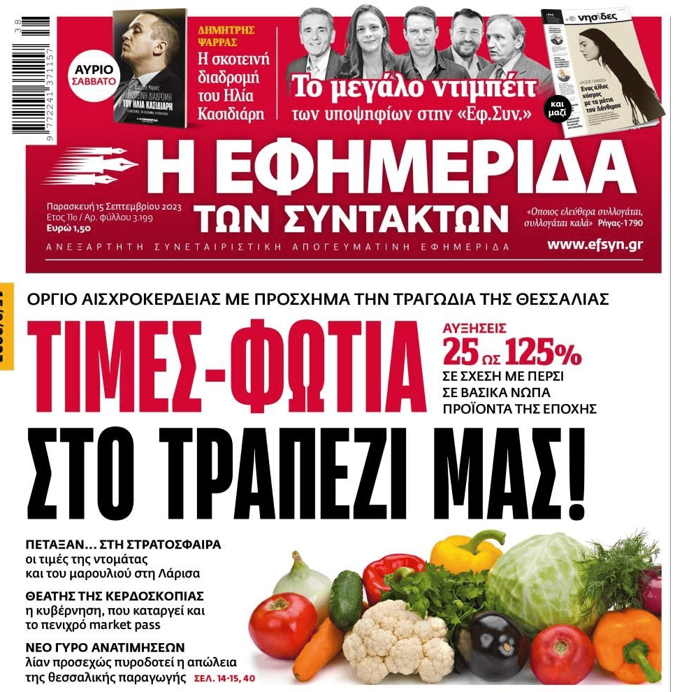 Στήνεται νέα ληστεία των Ελλήνων με όχημα τις πλημμύρες - Κίνημα Υπέρβαση