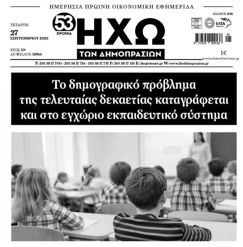 Το ξαναλέμε: Δημογραφικό και Ιδιωτικό Χρέος τα Νο1 προβλήματα της χώρας ...