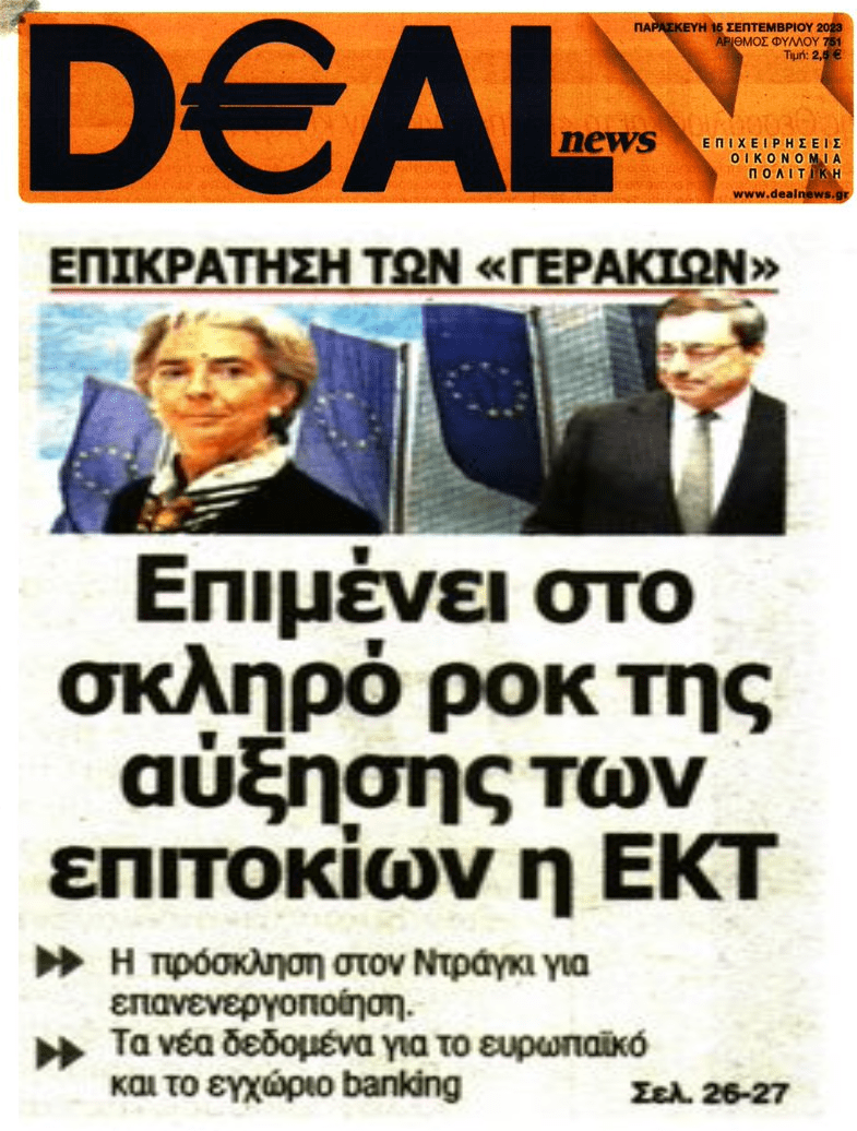 Σοκ και δέος: Νέα αύξηση επιτοκίων αποφάσισαν τα "γεράκια" της ΕΚΤ ...