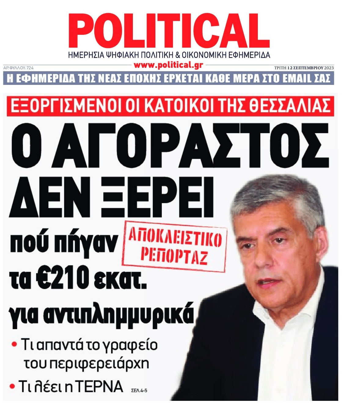 Που είναι τα εκατομμύρια οεο;; - Κίνημα Υπέρβαση