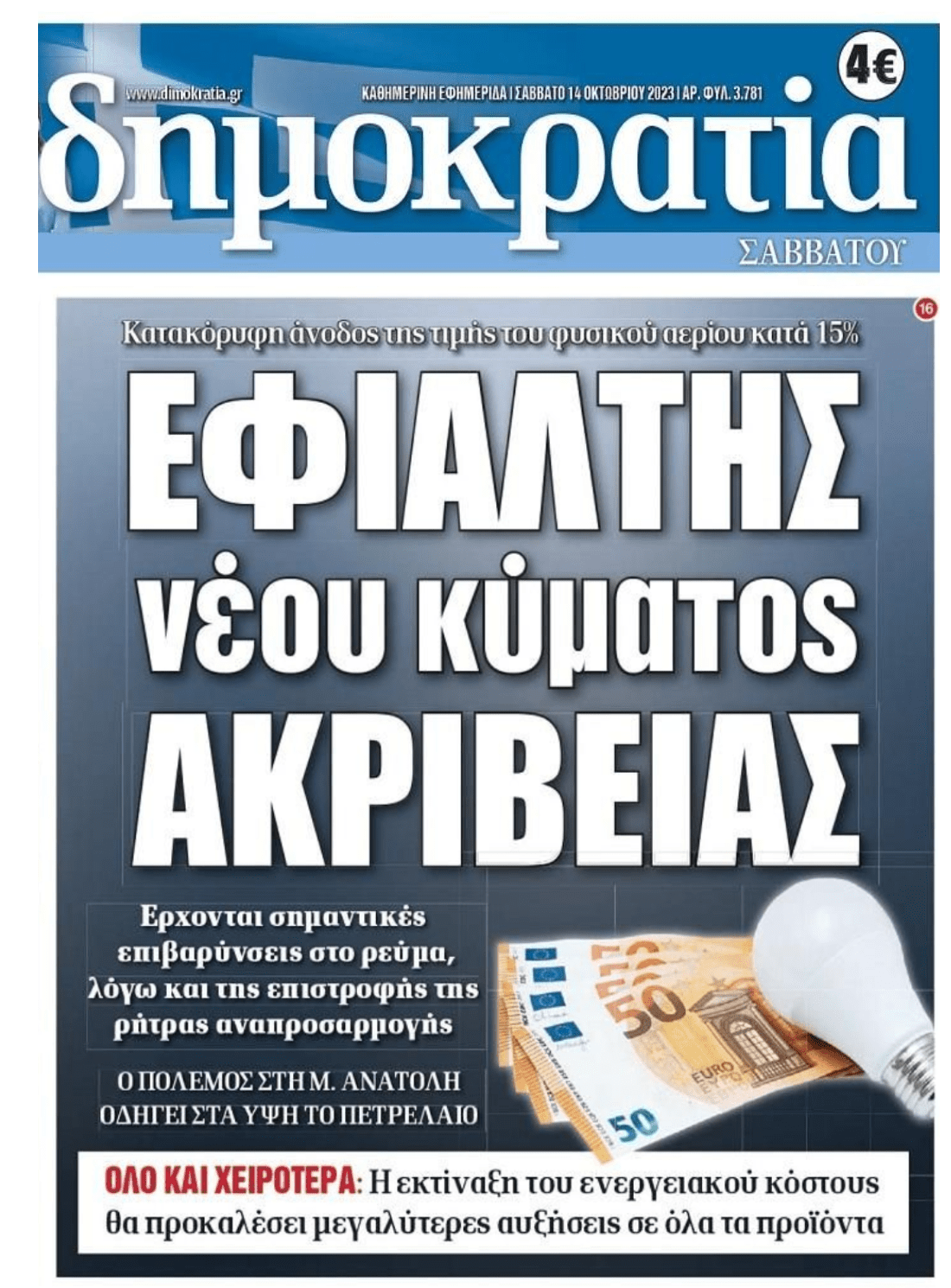 Χωρίς τέλος το σοκ της ακρίβειας για τα νοικοκυριά - Κίνημα Υπέρβαση