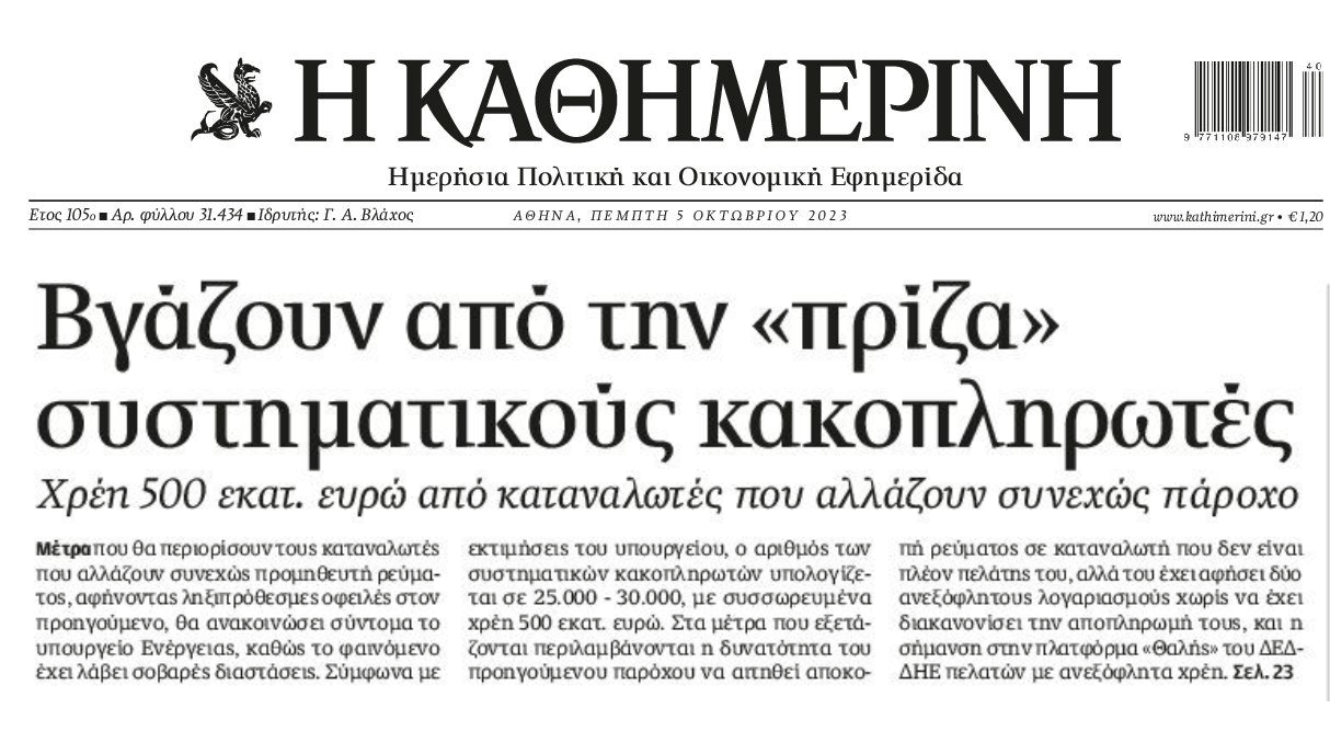 Θα γίνει της αποκοπής... - Κίνημα Υπέρβαση